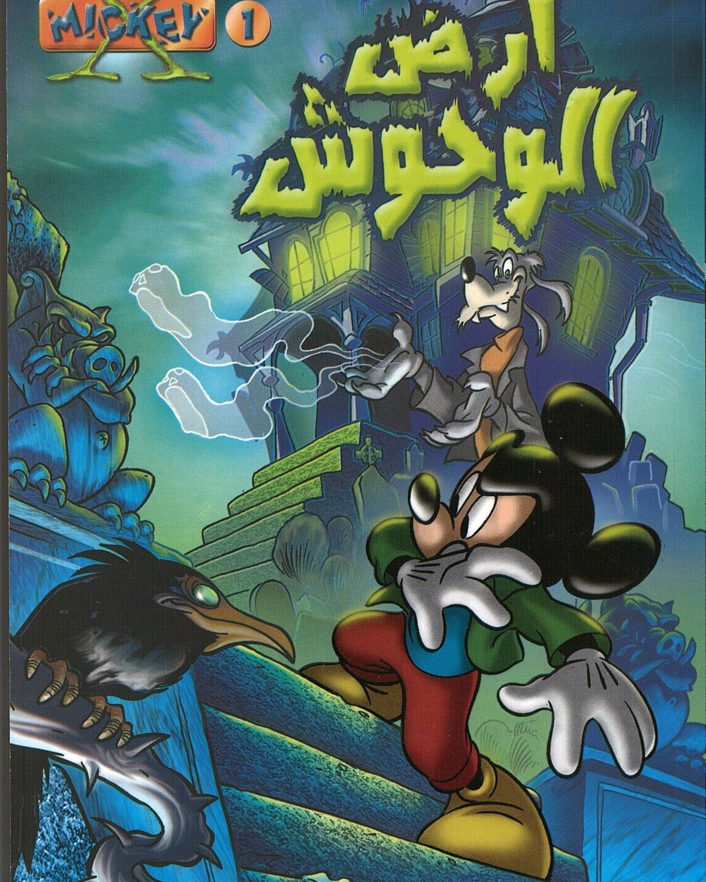 Buy Land Of Monsters 1- Arabic Online in UAE | Jashanmal
