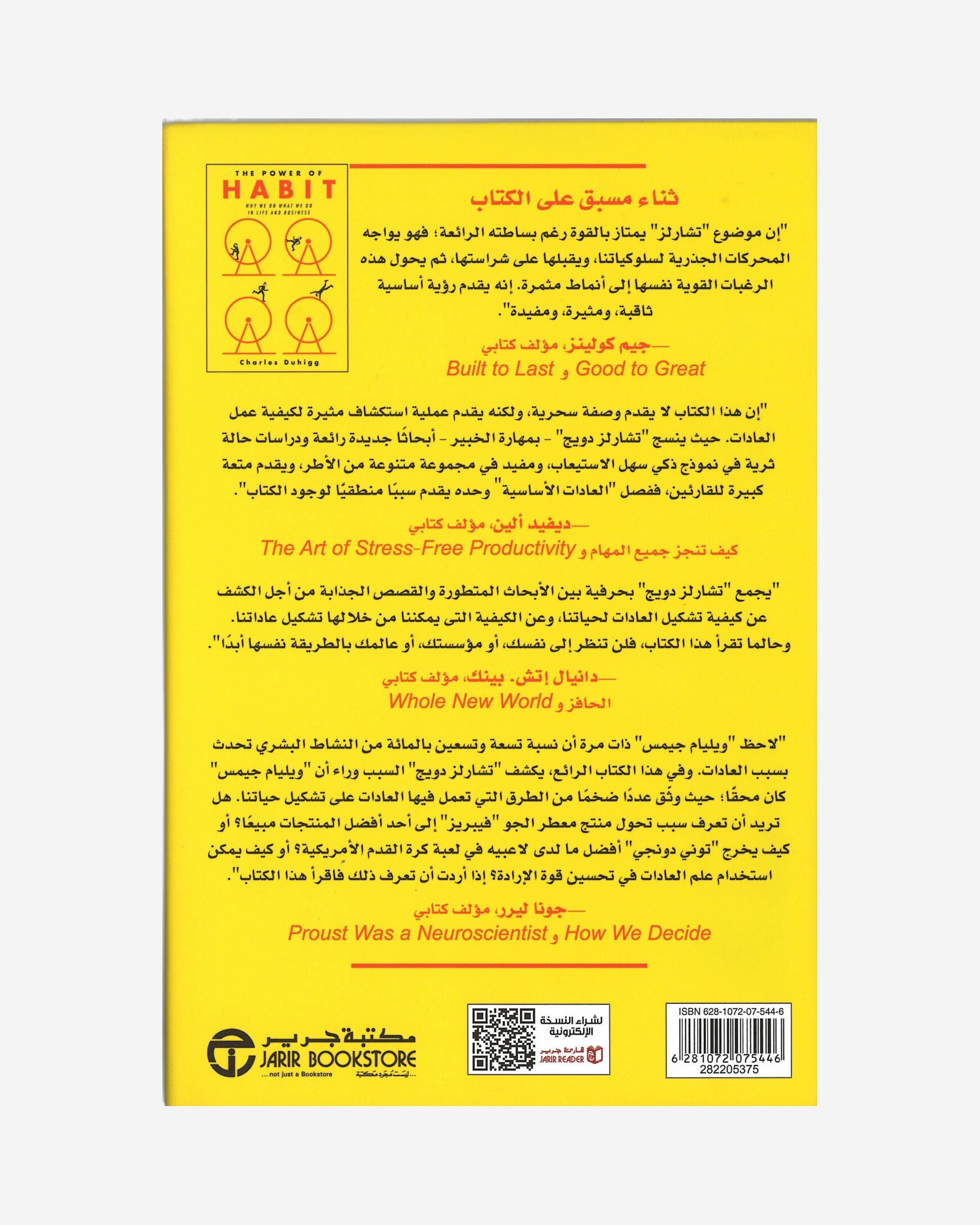 The Power Of Habits -Arabic – Jashanmal